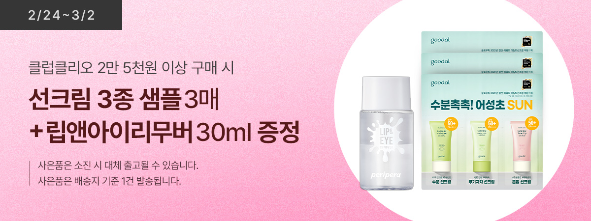 페리페라 신학기박스 올테이크 무드 팔레트무드매트스틱 선샤인치크무드핏펜슬컨실러 증정 리무버 미니 30ml