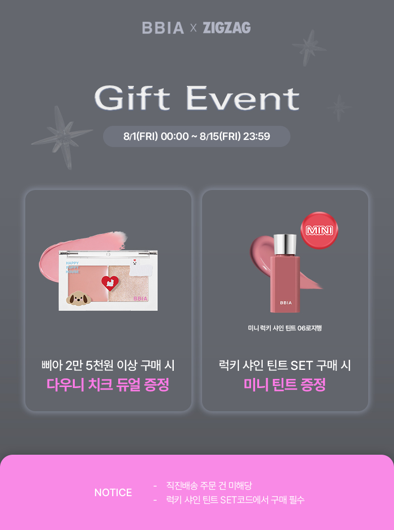 삐아 [2종 세트/미니 증정] 럭키 샤인 틴트 (5colors) ONLY ZIGZAG 🍀혜림쌤 공동개발🍀 (+미니 럭키 샤인 틴트 06 로지행 증정)