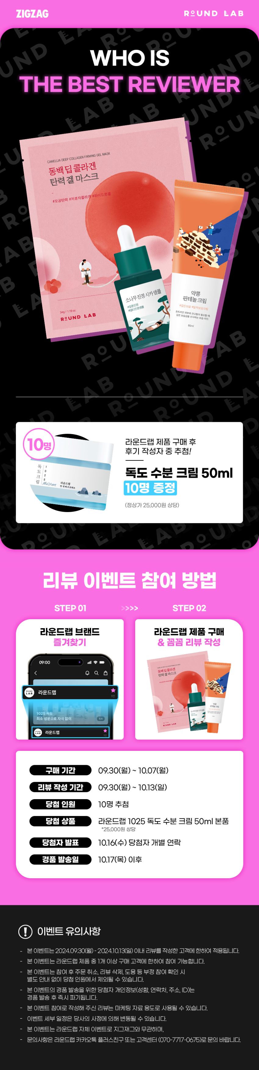 라운드랩 [MD PICK] 1025 독도 선크림 50ml